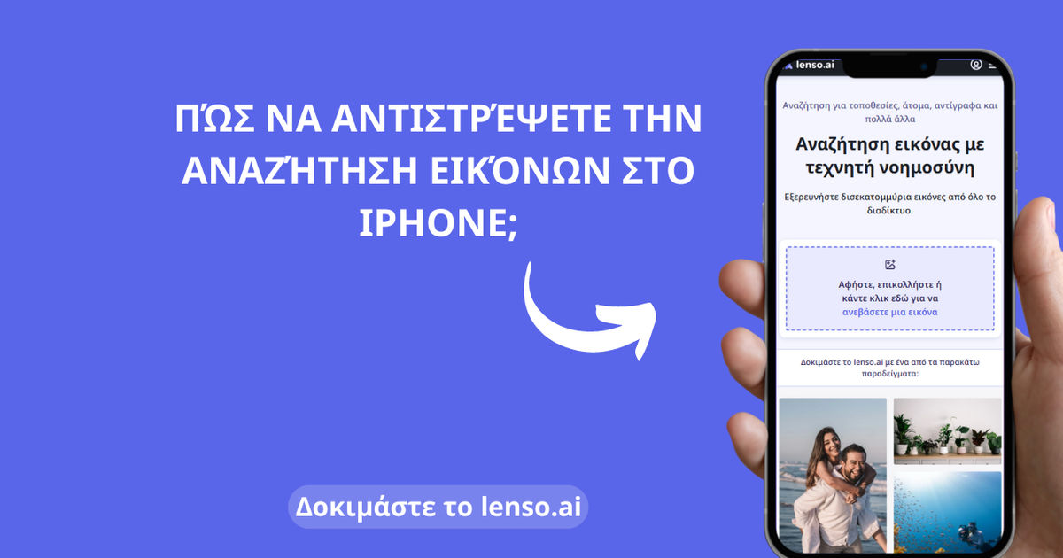 Πώς να κάνετε αναζήτηση εικόνας αντίστροφα στο iPhone;